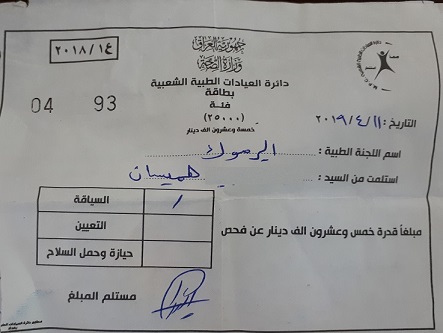 medical examination receipt