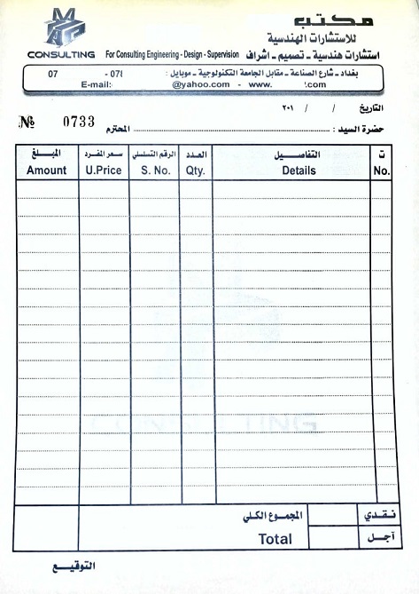 project study receipt